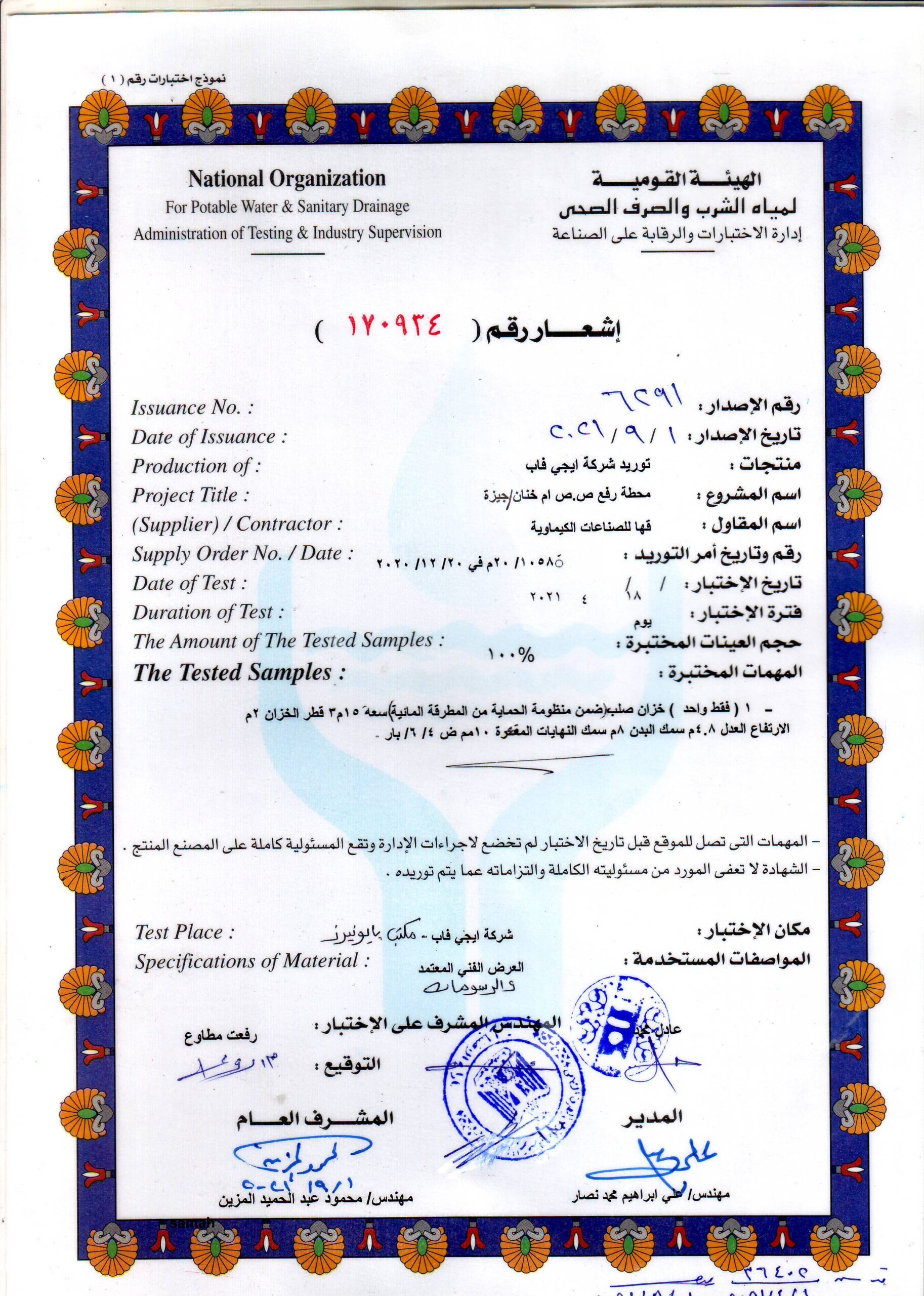 About Company - EGY FAB